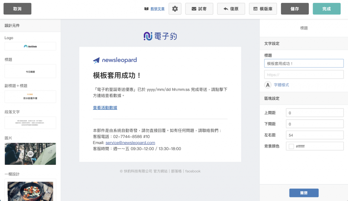 使用 EDM 模版庫，讓你製作 Email 內容更輕鬆！ | 電子豹部落格